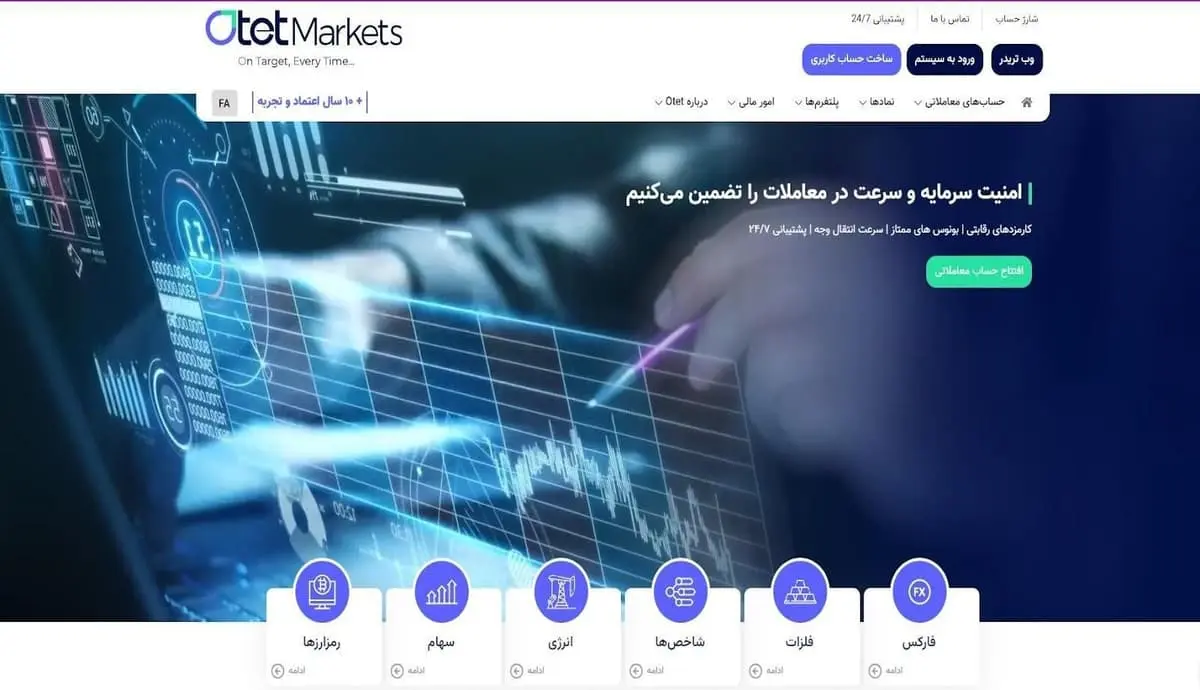 اوتت مارکتس Otet Markets، بروکری مطمئن برای ایرانی ها